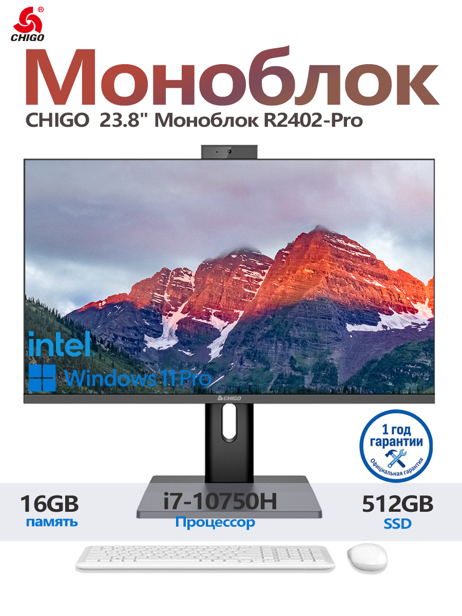 Моноблок Chigo "R2402-PRO", экран 23,8" Full HD, SSD 512ГБ, i7, 16Гб