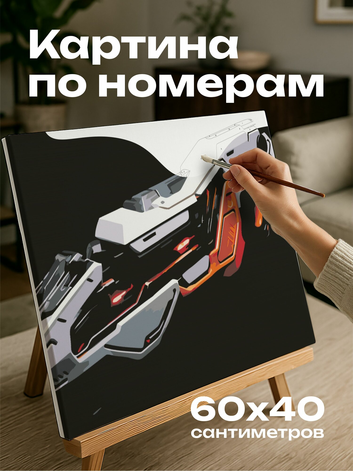Картина по номерам 60x40 см, оружие, ультрасовременное, высокое разрешение, стиль, функциональность