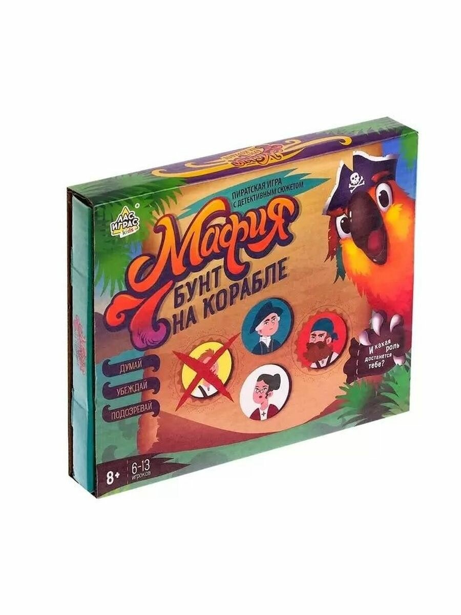Игра "Мафия бунт на корабле"