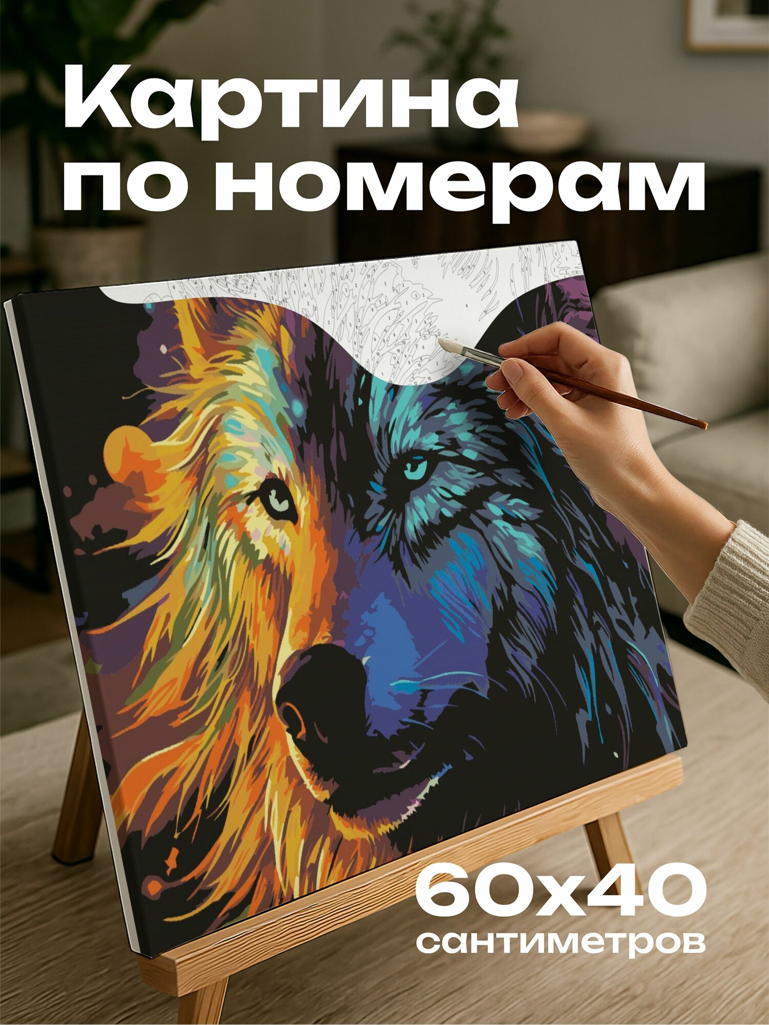 Картина по номерам 60x40 см, волк, Луна, аура, космическая энергия, северное сияние, ночное небо, дух фон, вой волка