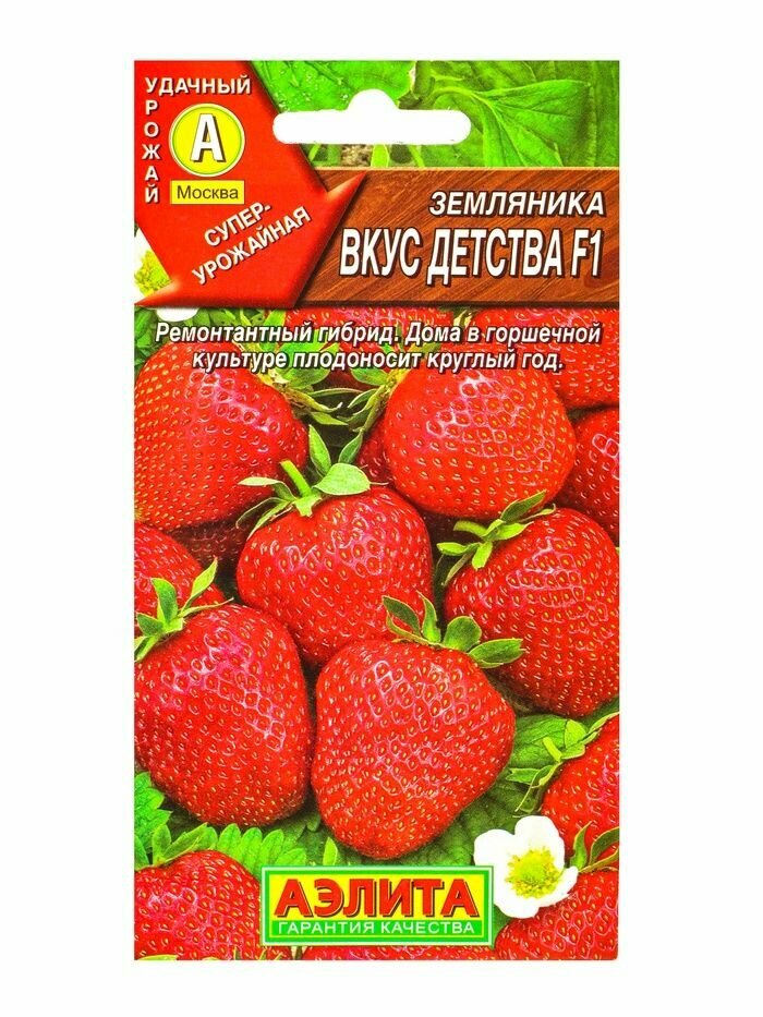 Семена Земляника Вкус детства , F1, Агрофирма аэлита , ремонтантная, крупноплодная, 7 шт.
