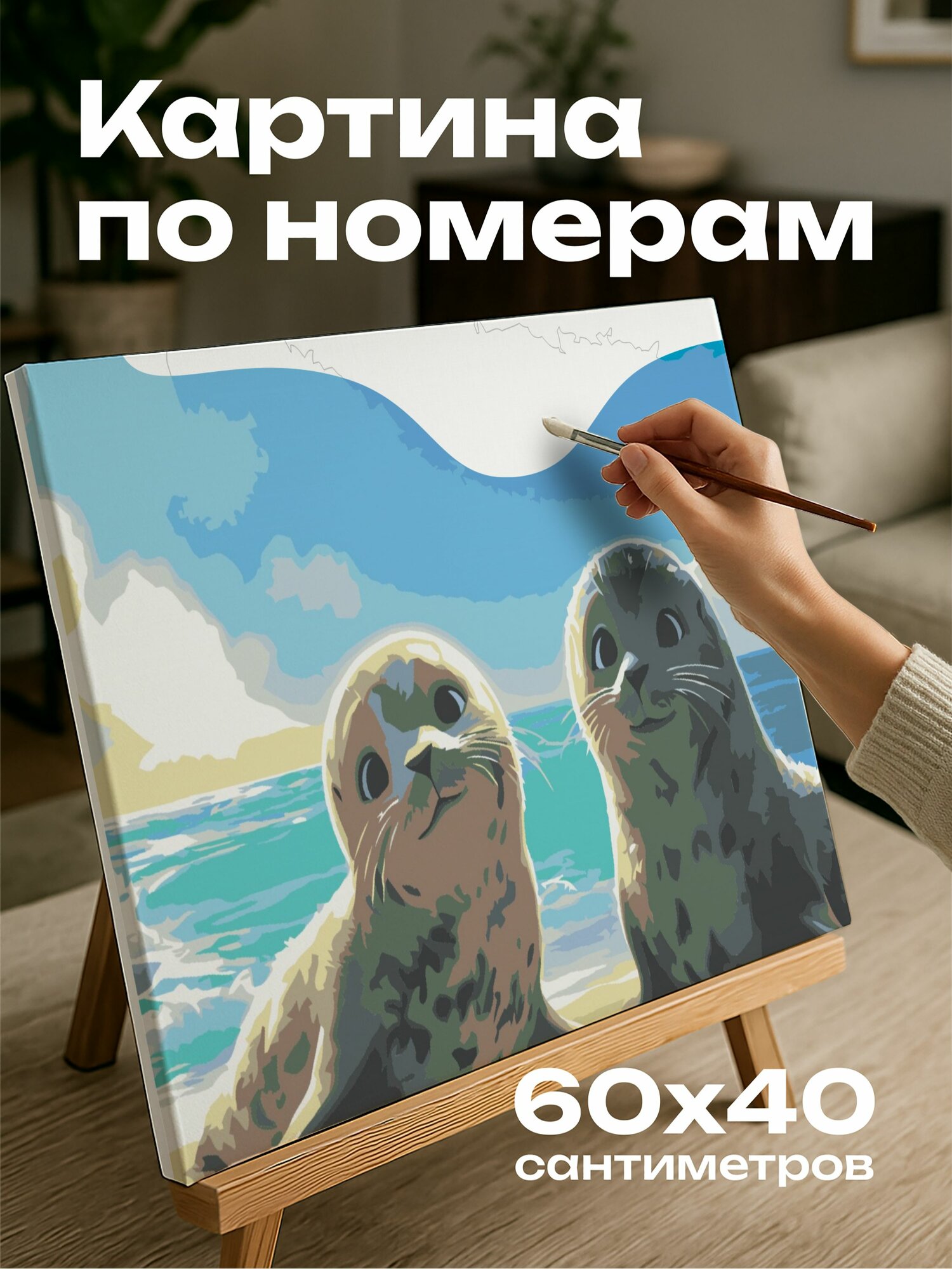 Картина по номерам 60x40 см, тюлени, анимация, Disney-Pixar, пляж, солнышко, волны, небо, лето, радость, греющиеся
