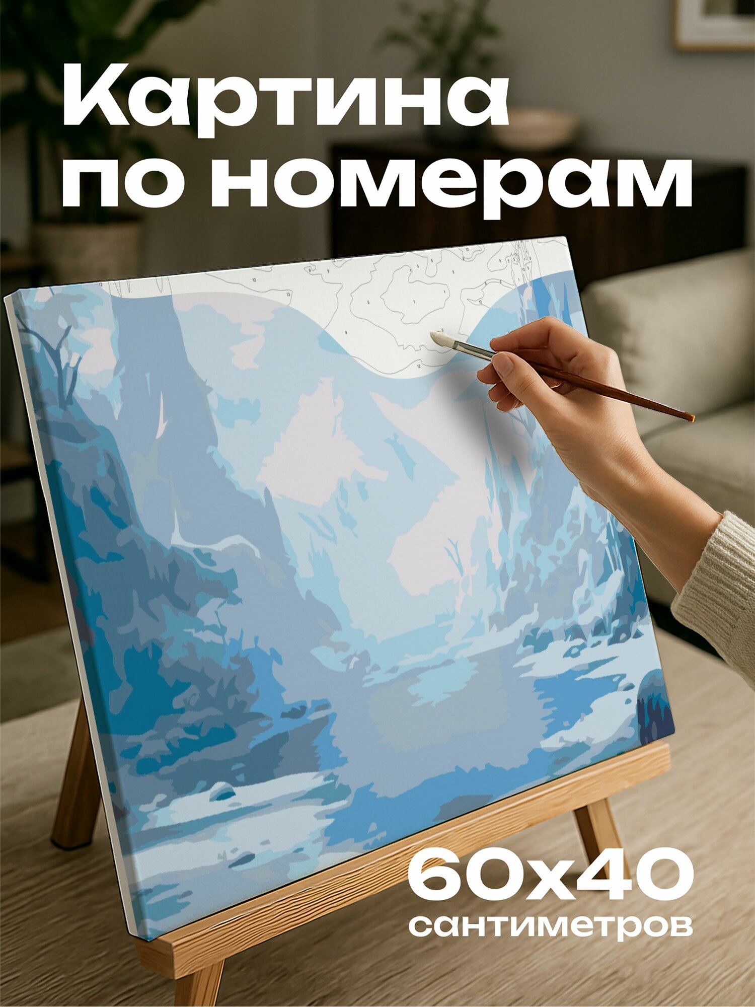 Картина по номерам 60x40 см, замерзшая земля, лед и снег, деревья с инеем, ледяные образования, свет и тени