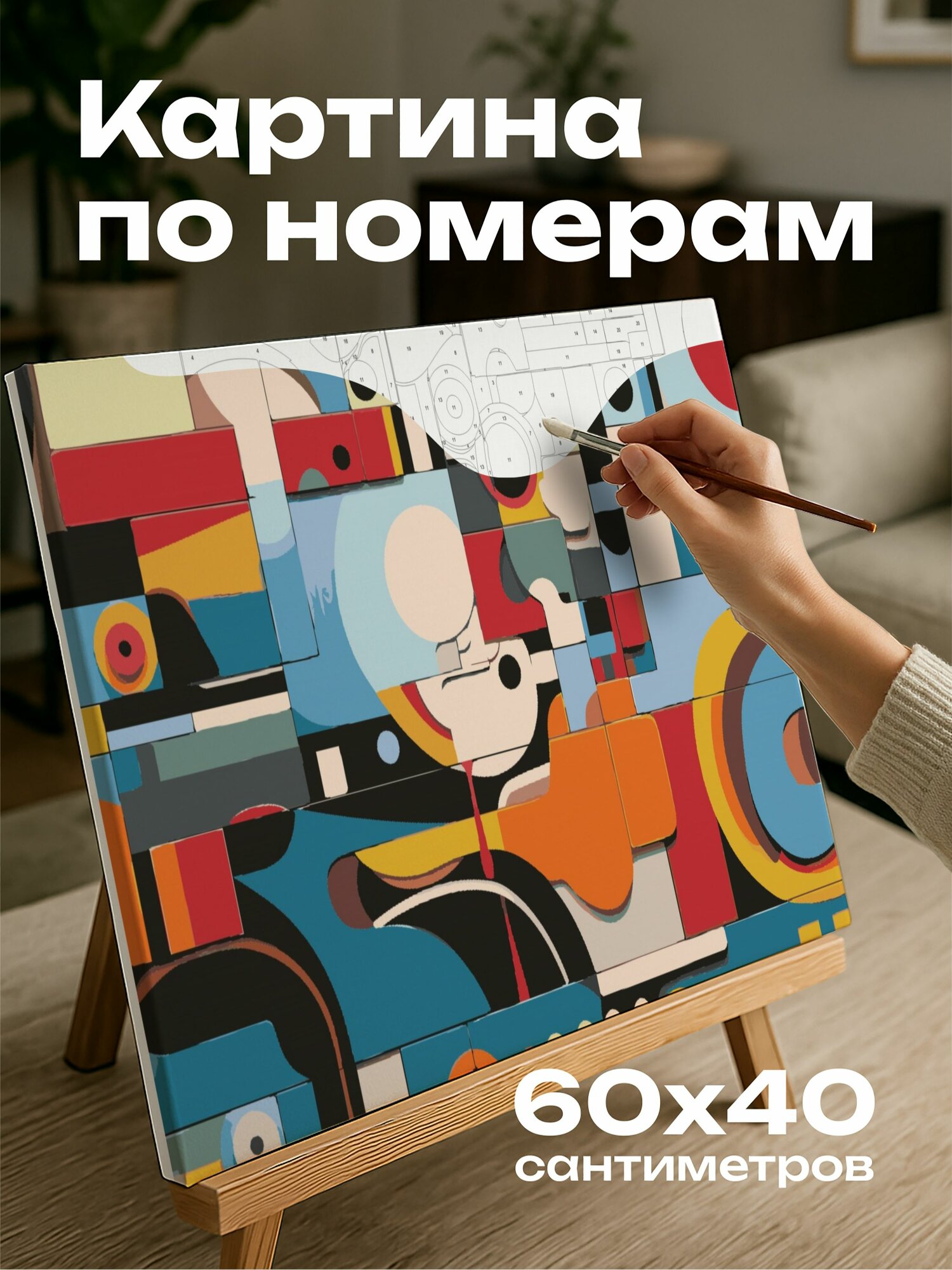 Картина по номерам 60x40 см, динамичный, коллаж, смешанная техника, абстрактные формы, яркие цвета, энергия, движение