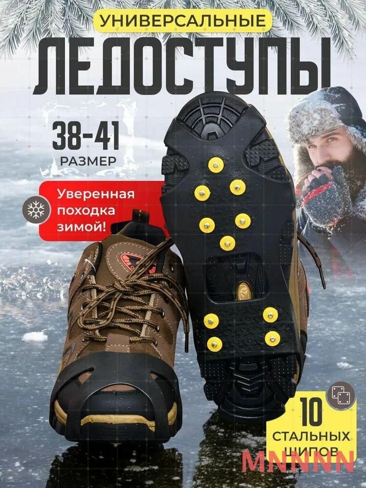 Ледоступы