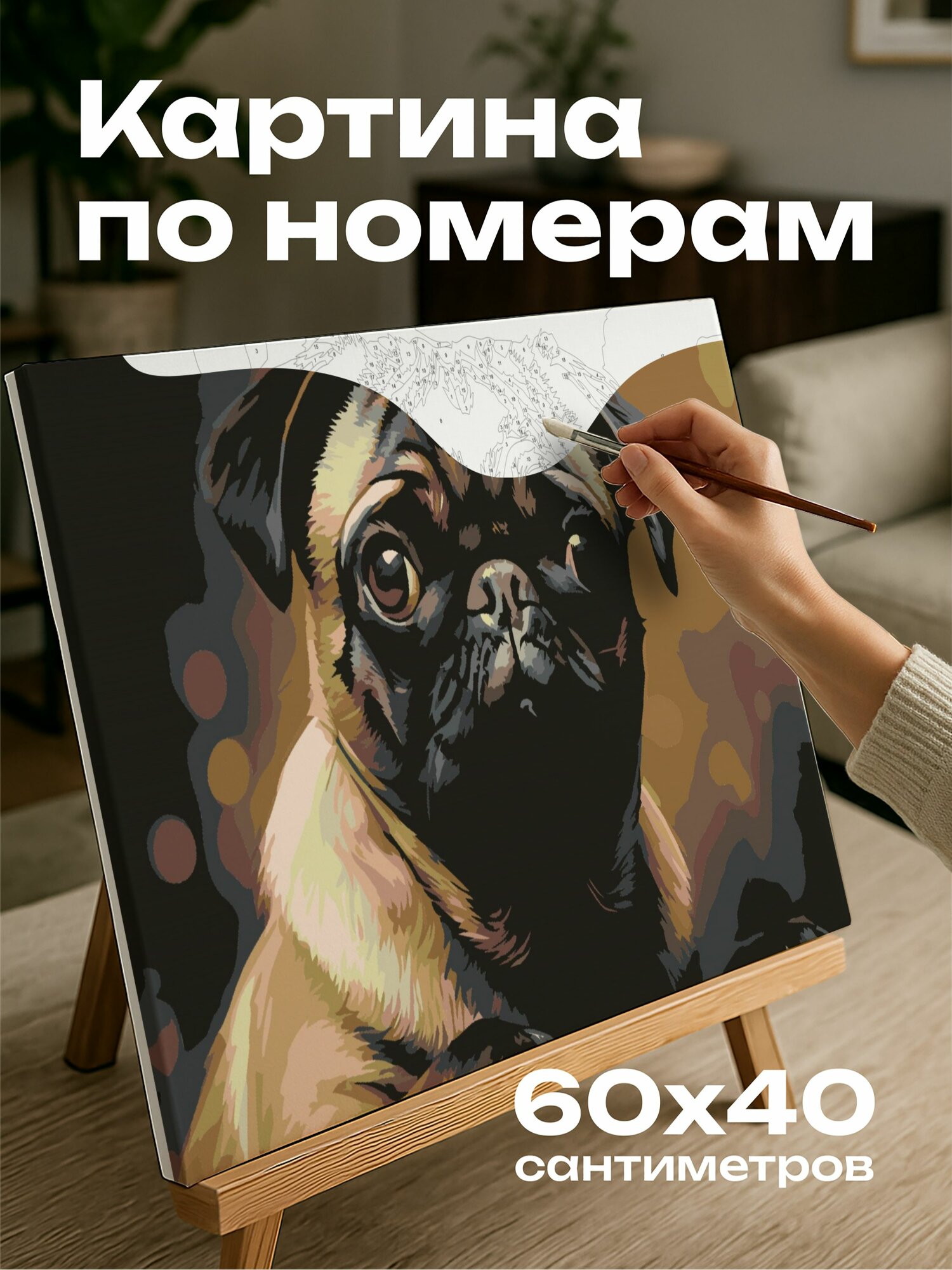 Картина по номерам 60x40 см, мопс, цифровая картина, глаза, верность, любовь, морщинистая мордочка, детали, растушевка