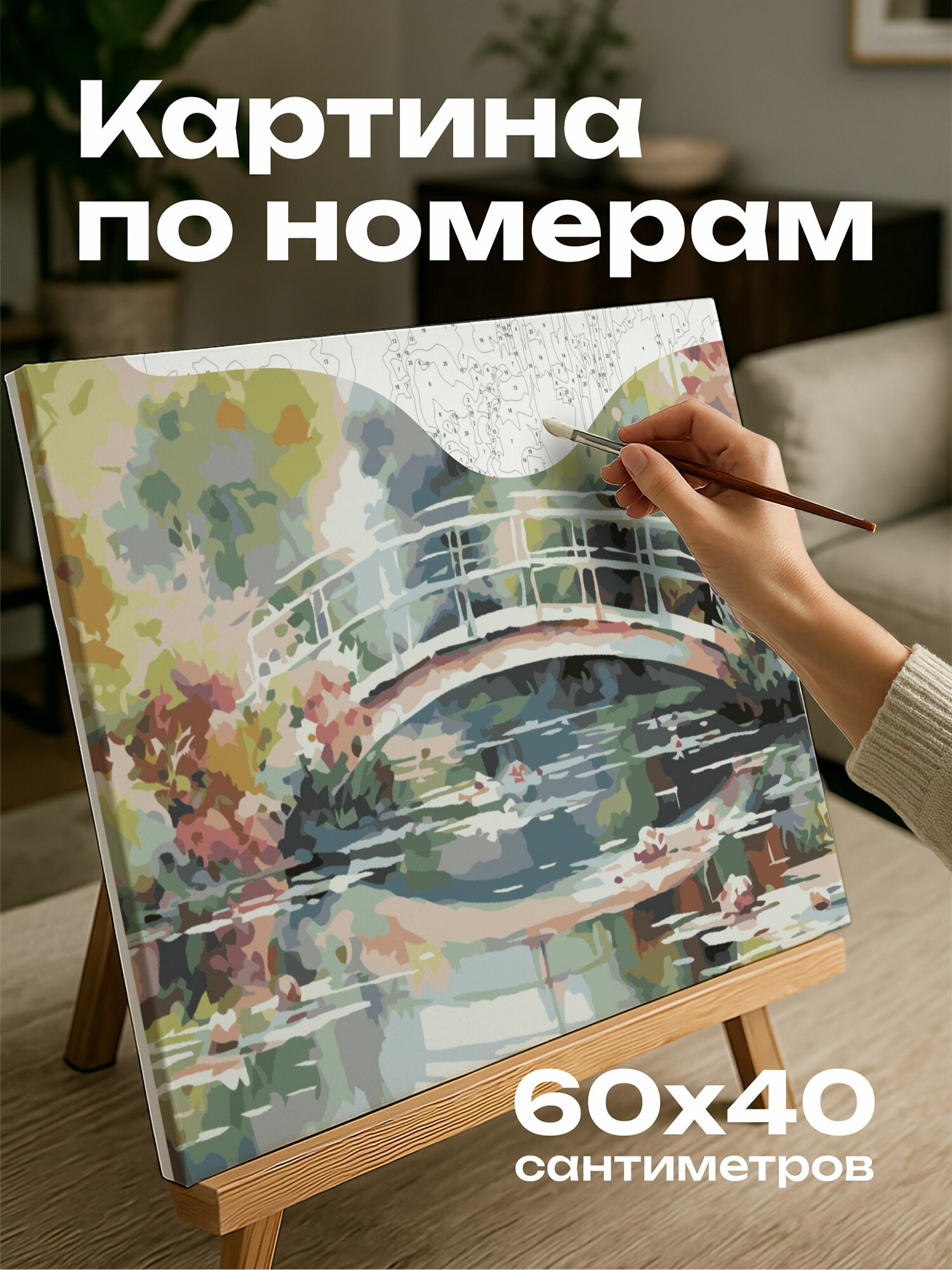 Картина по номерам 60x40 см, акварельная картина, Клод Моне, пешеходные мостики, ручьи, бассейны, зелень, цветы