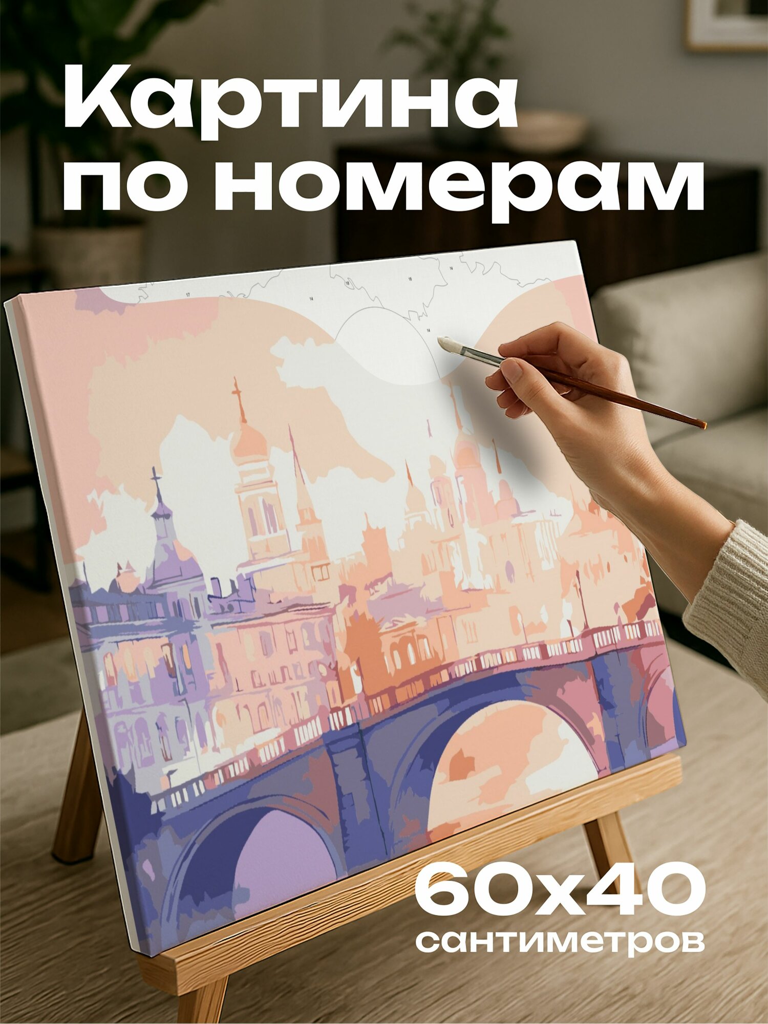 Картина по номерам 60x40 см, Петербург, иллюстрация, панорама, мосты, дворцы, соборы, закат, акварель, вечер, оттенки