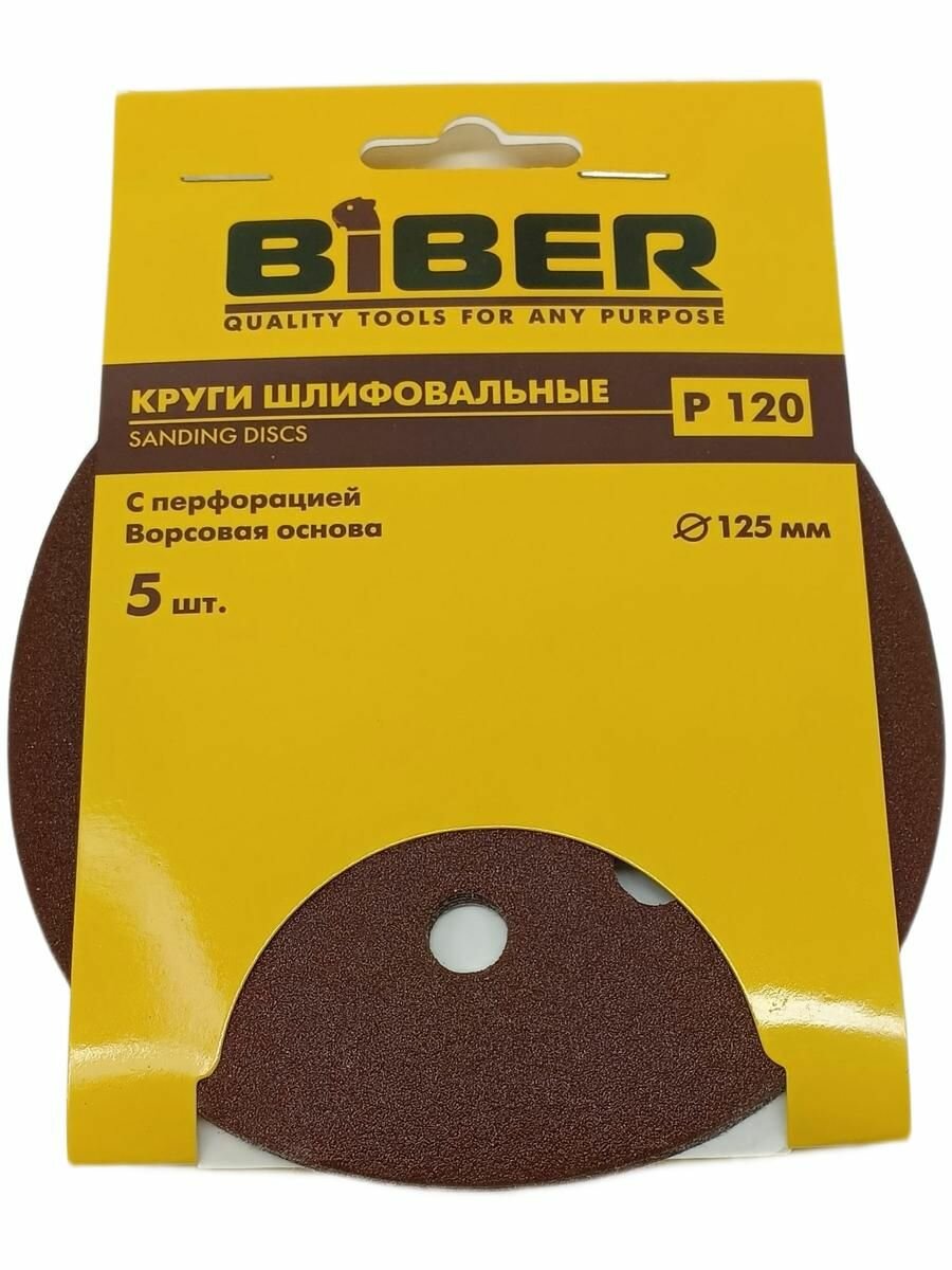 Круг абразивный бибер с перфорацией 70685 Р120 125мм на ворс. основе