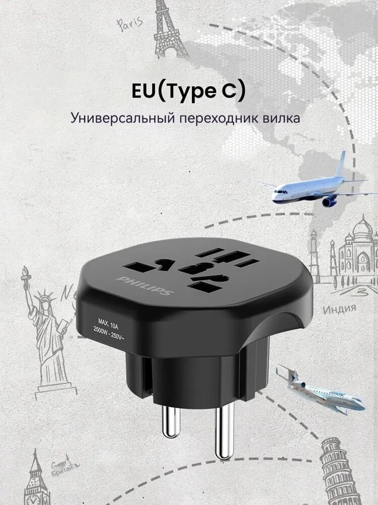 Адаптер для розеток Philips европейского стандарта для подключения других стандартных вилок