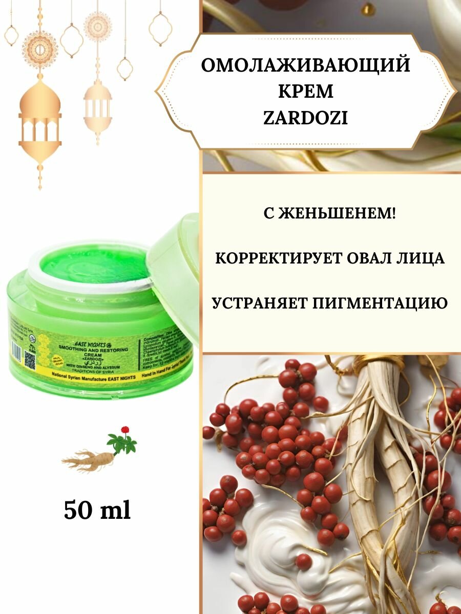 Крем Zardozi