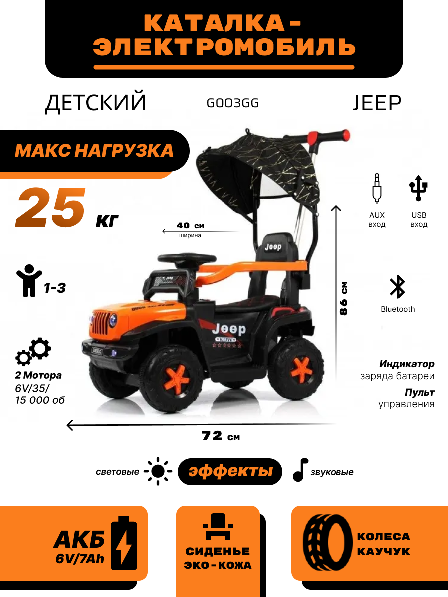 Детский электромобиль - каталка с пультом д. у. G003GG оранжевый
