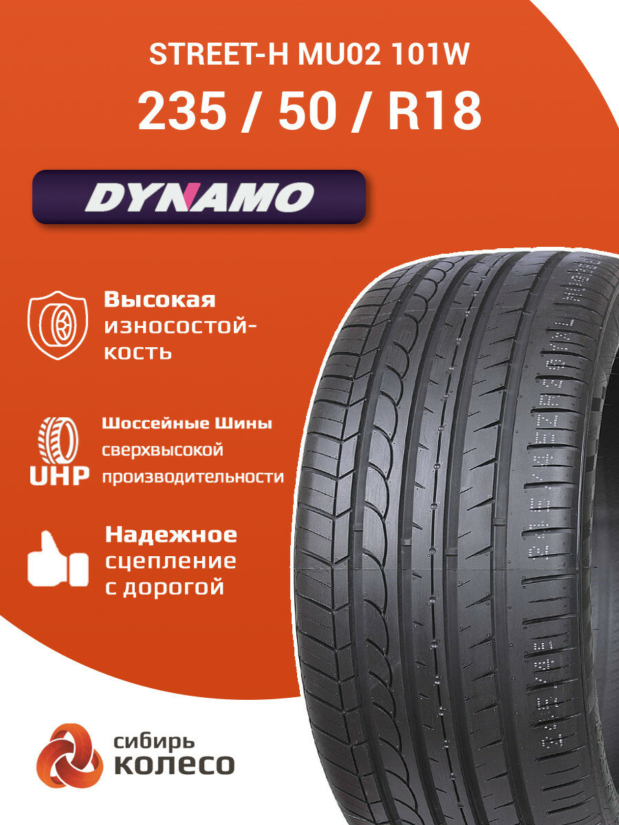 235/50R18 Sailun(Dynamo) STREET-H MU02 101W