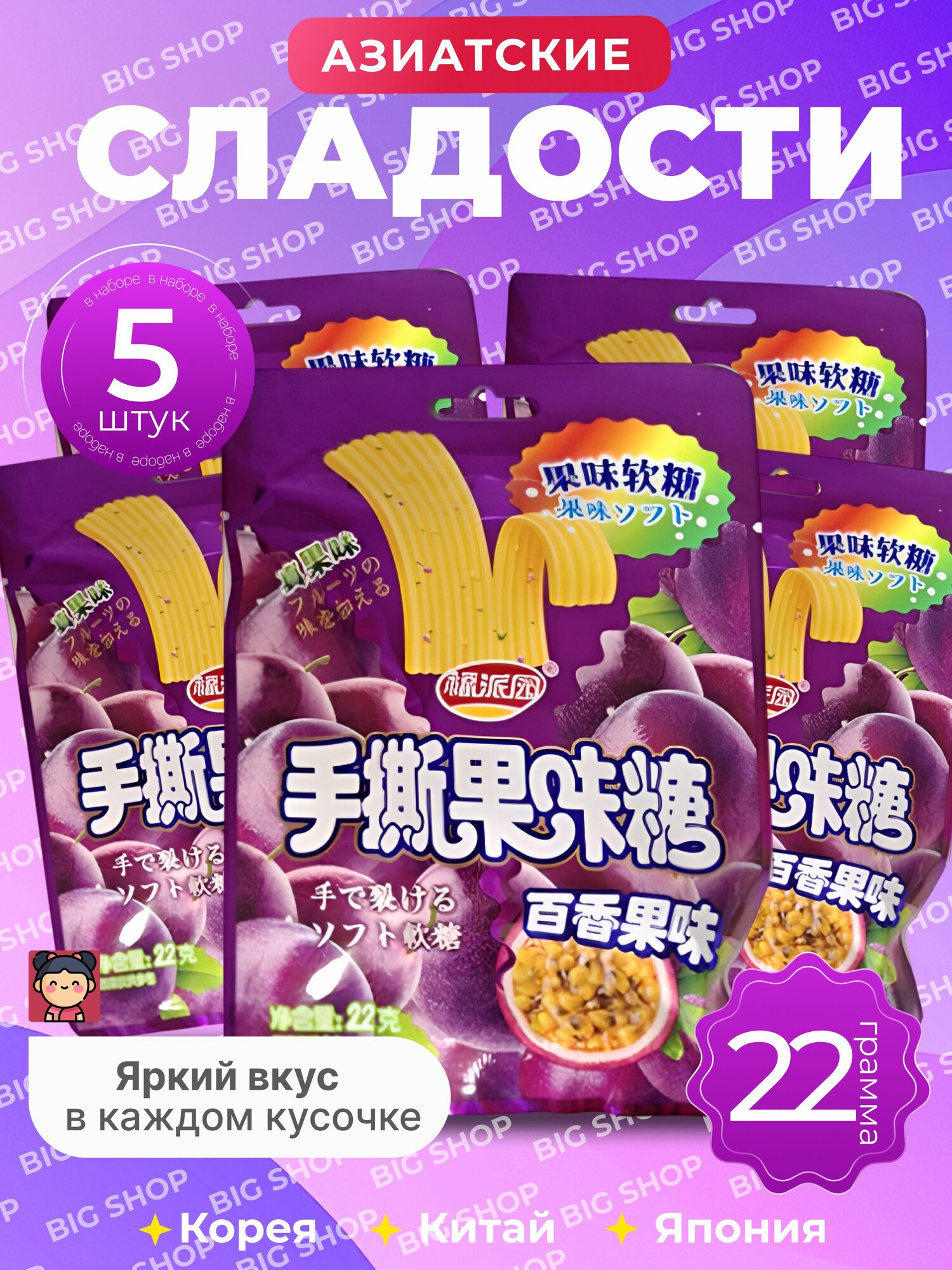 Азиатские конфеты 5 пачек