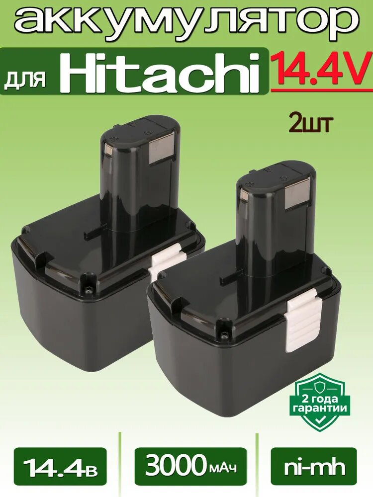2шт Аккумулятор для Hitachi EB1412S EB1414S 14.4V 3.0Ah Ni-MH