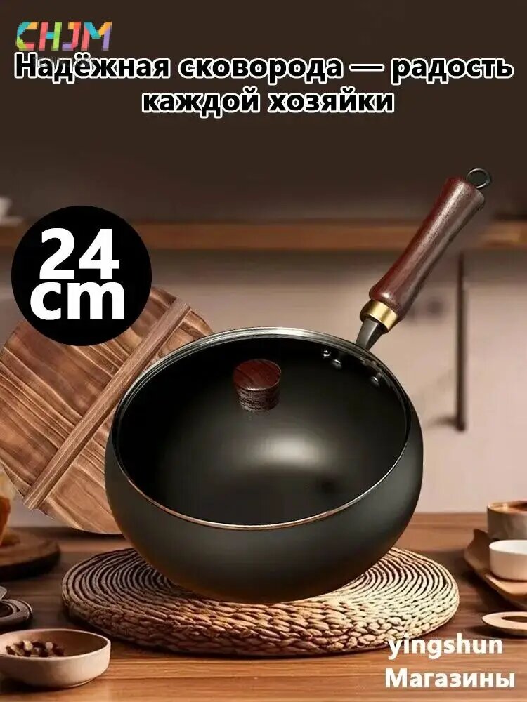 Сковорода Wok "Большой Живот", чугун, 24 см, антипригарное покрытие, для индукции, с крышкой
