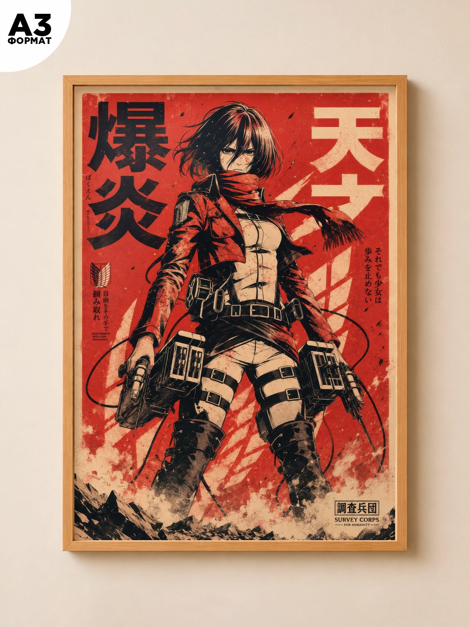 Постер Атака титанов, Attack on Titan