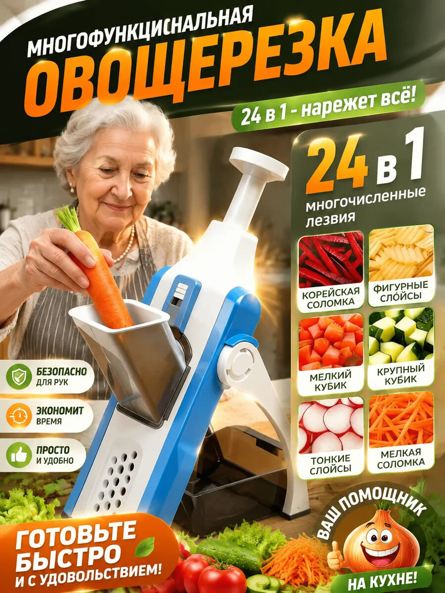 Ручная многофункциональная овощерезка