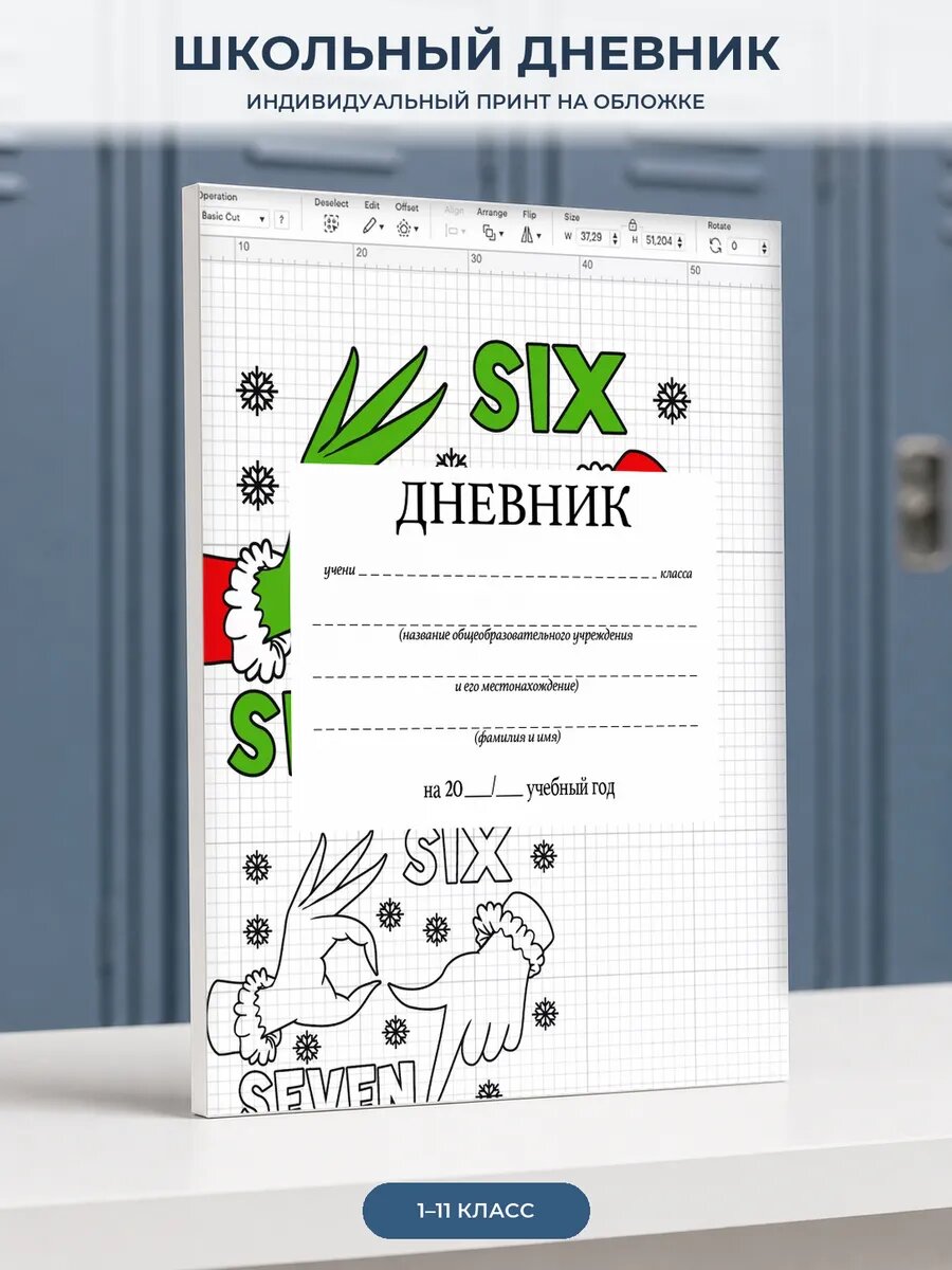Школьный дневник в стиле Six Seven