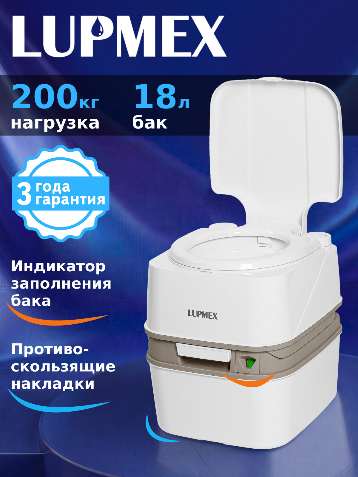Биотуалет с индикатором Lupmex 79122, 10/18 л, для дачи и дома