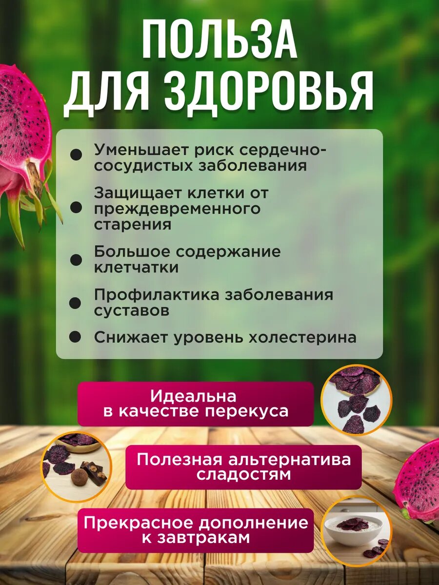 Питахайа сушеная — фото 1