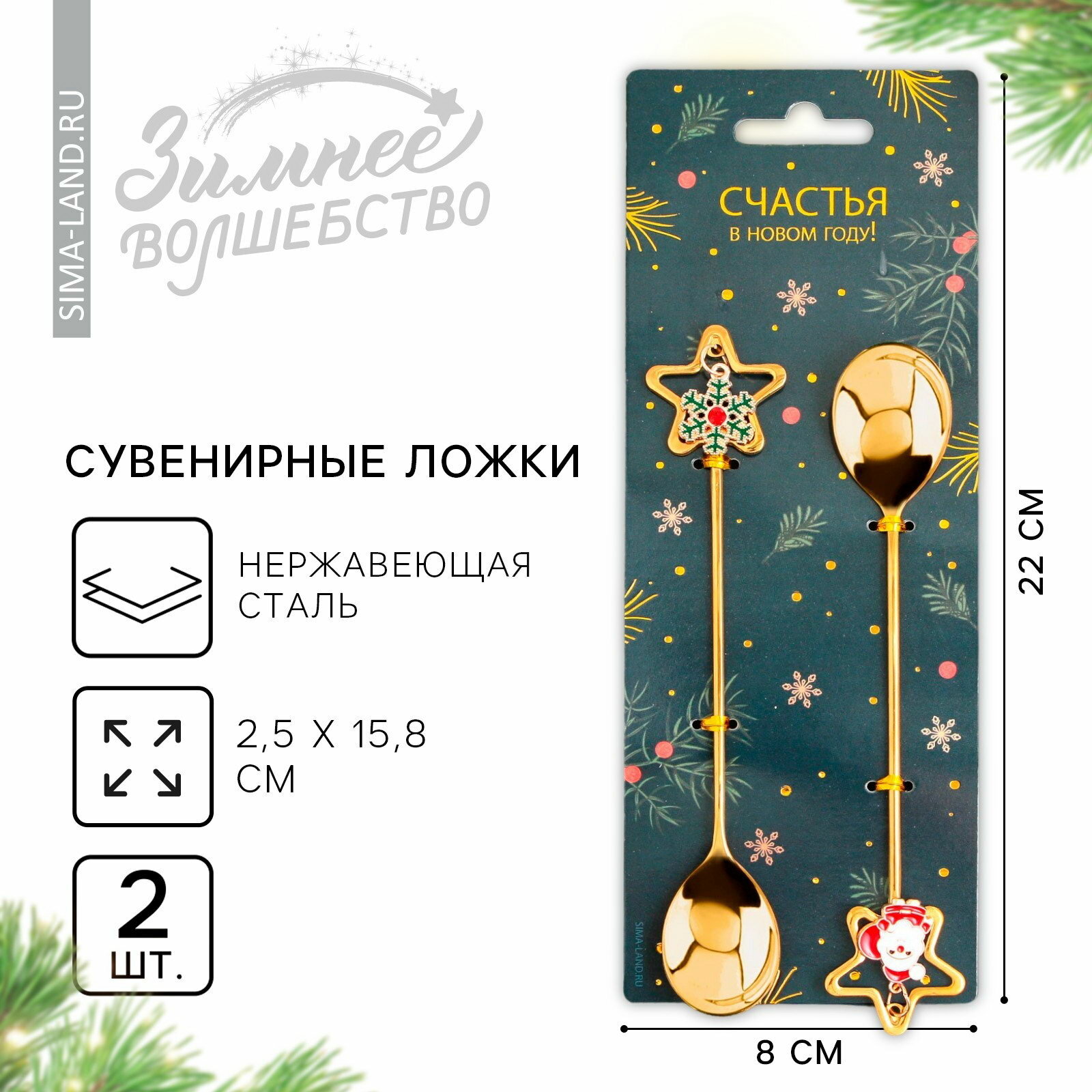 Ложки чайные новогодние "Счастья в Новом году", h=15.8 см, назначение: сувенирные