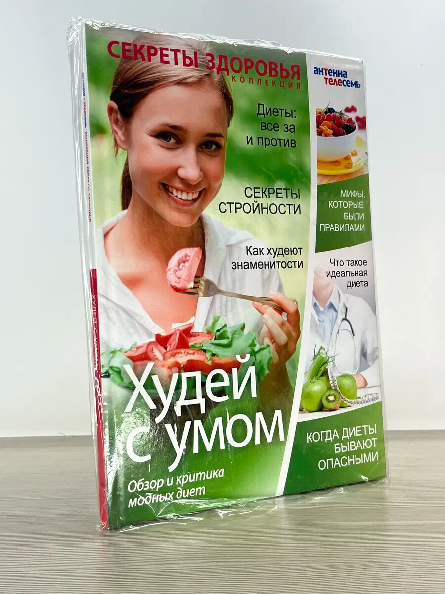 Худей С Умом