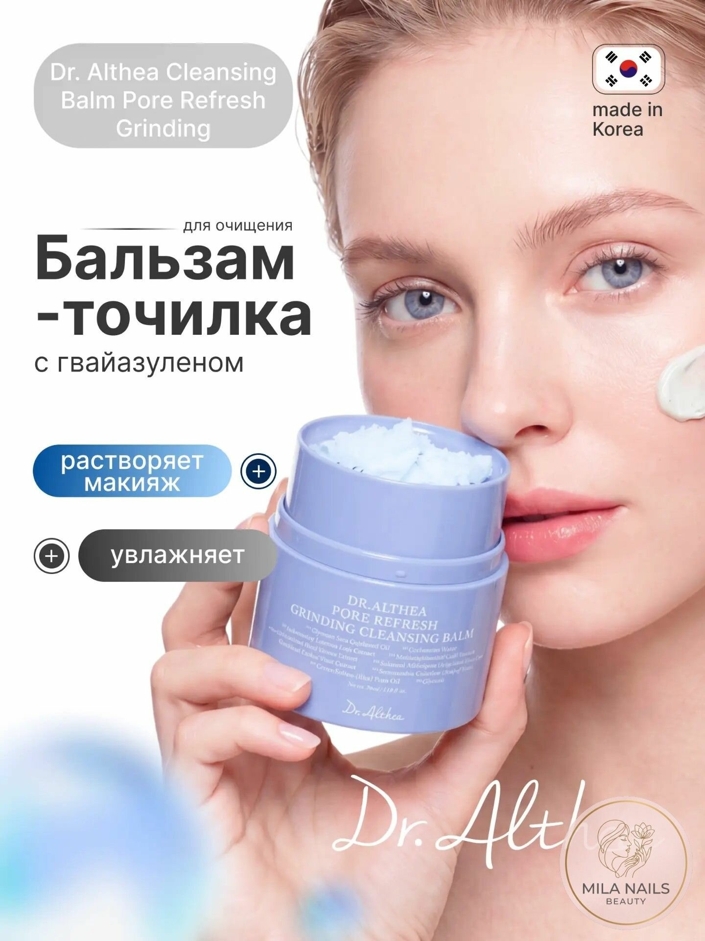 DR.ALTHEA Гидрофильный бальзам для снятия макияжа Pore Refresh Grinding Cleansing Balm,50 мл