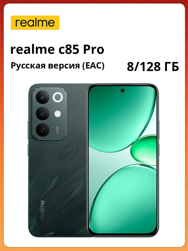 Realme Смартфон realme C85 Pro | Аккумулятор 7000 мАч | Яркий дисплей AMOLED пиковой яркостью 4000 нит | Процессор Qualcomm Snapdragon 685 | Диагональ экрана 6,8 дюйма