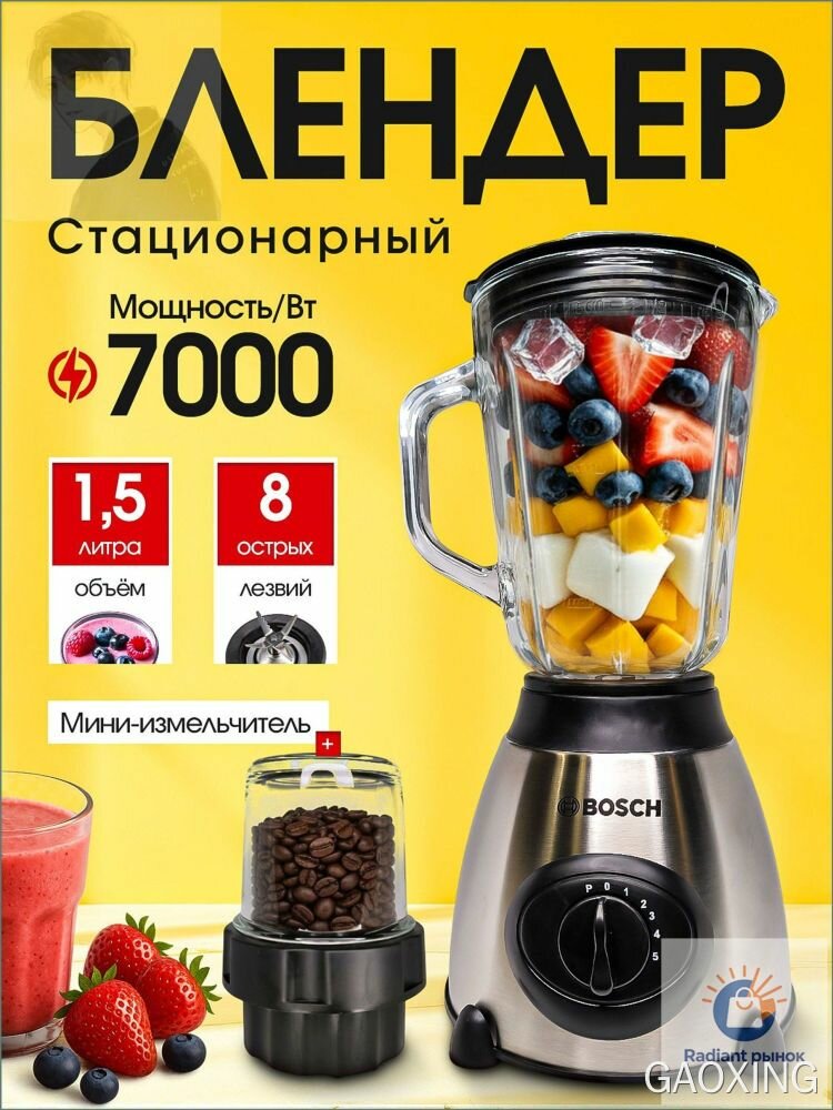 Стационарный блендер BOSCH 7000 Вт 1,5 л, 8 лезвий + мини-измельчитель для дома