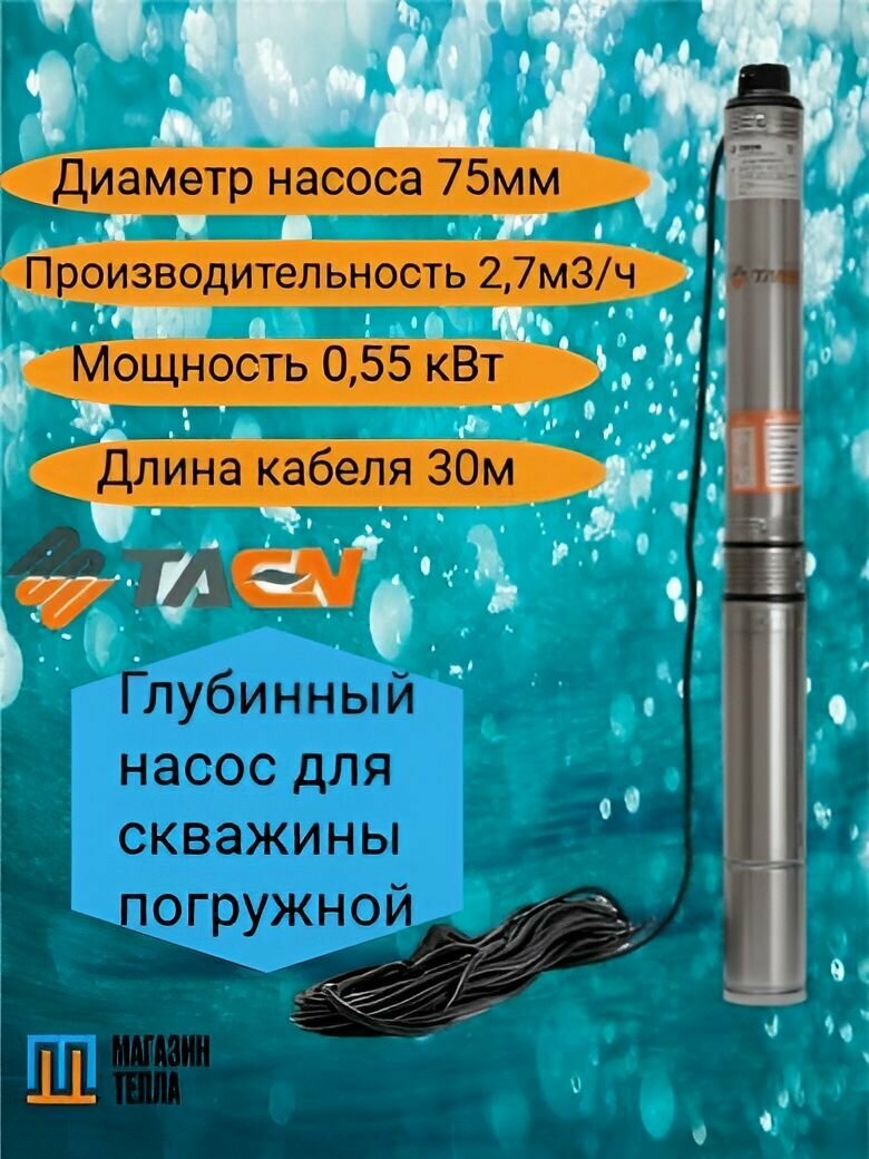 Насос погружной скважинный центробежный