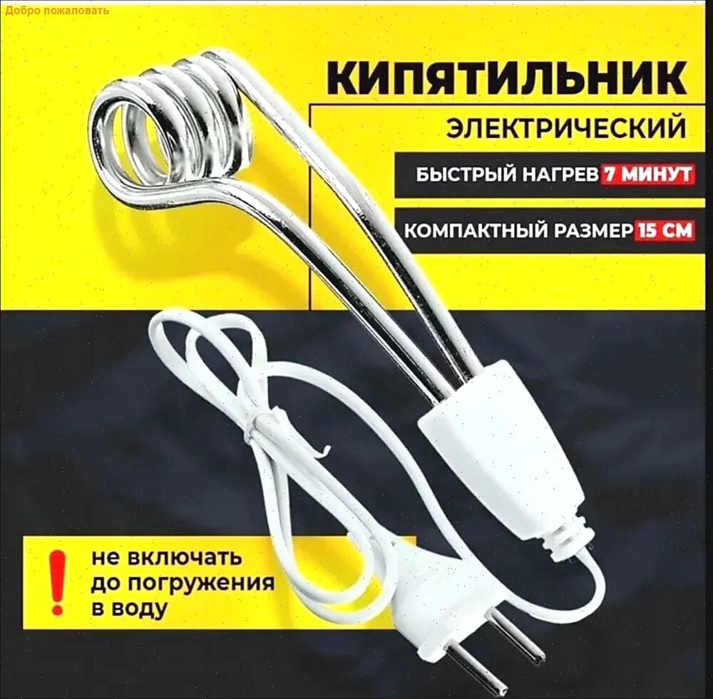 Электрический кипятильник (Электрокипятильник ЭП-0,5/220 (алюм.-пенал) для кружки ( маленький)