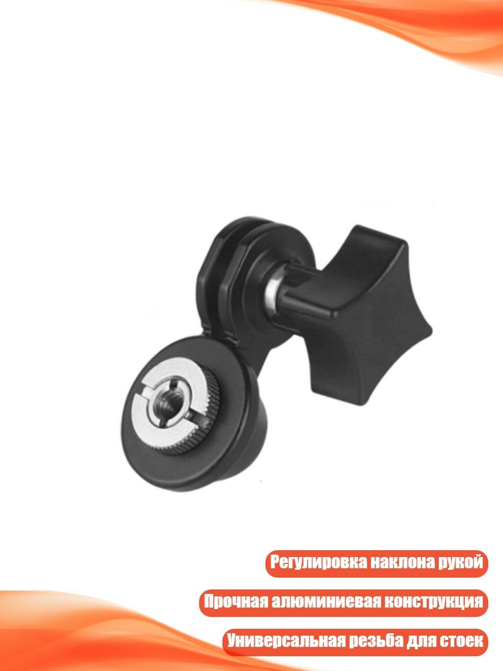 Амортизирующее крепление с резьбой 1/4, Черный