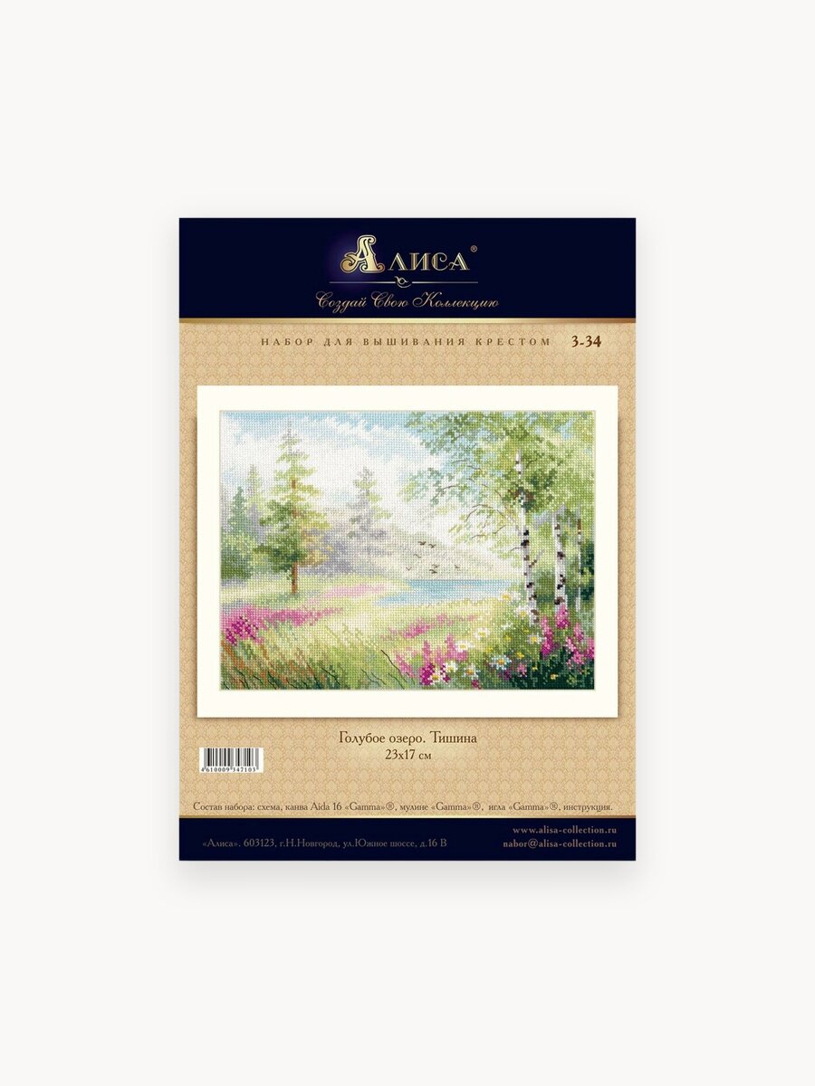 Набор для вышивания крестом Алиса "Голубое озеро. Тишина" 23х17 см 3-34 Творческий набор с комплектом качественных цветных ниток мулине, хлопковой канвой, удобной иглой, схемой и инструкцией