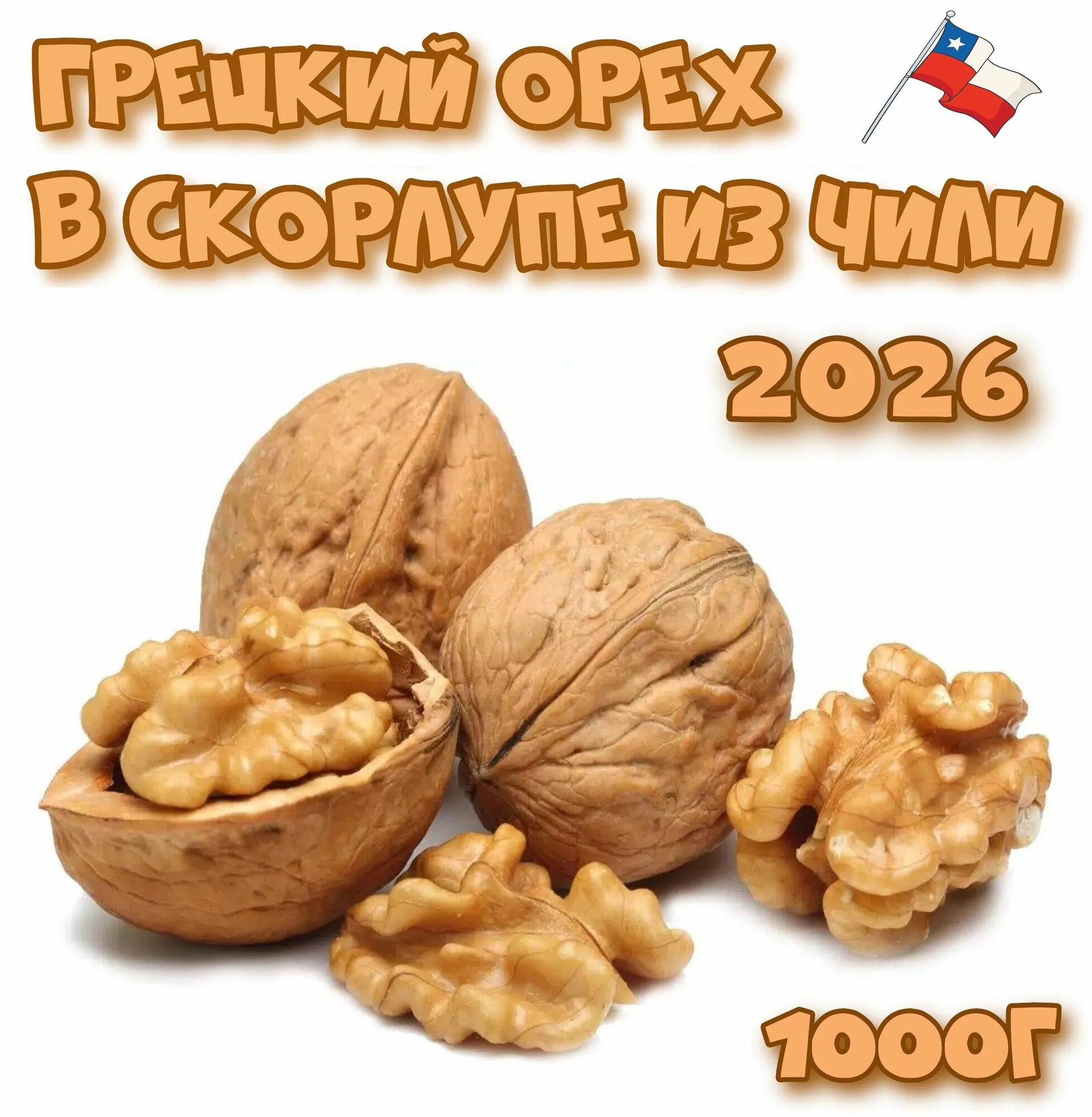 Грецкий орех в скорлупе новый урожай