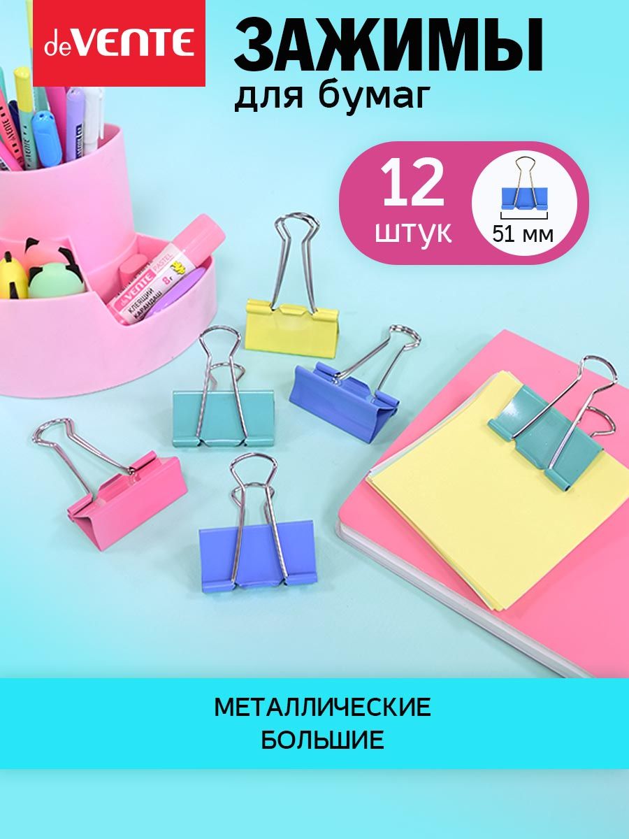 Зажимы для бумаги большие 51 мм 12 шт