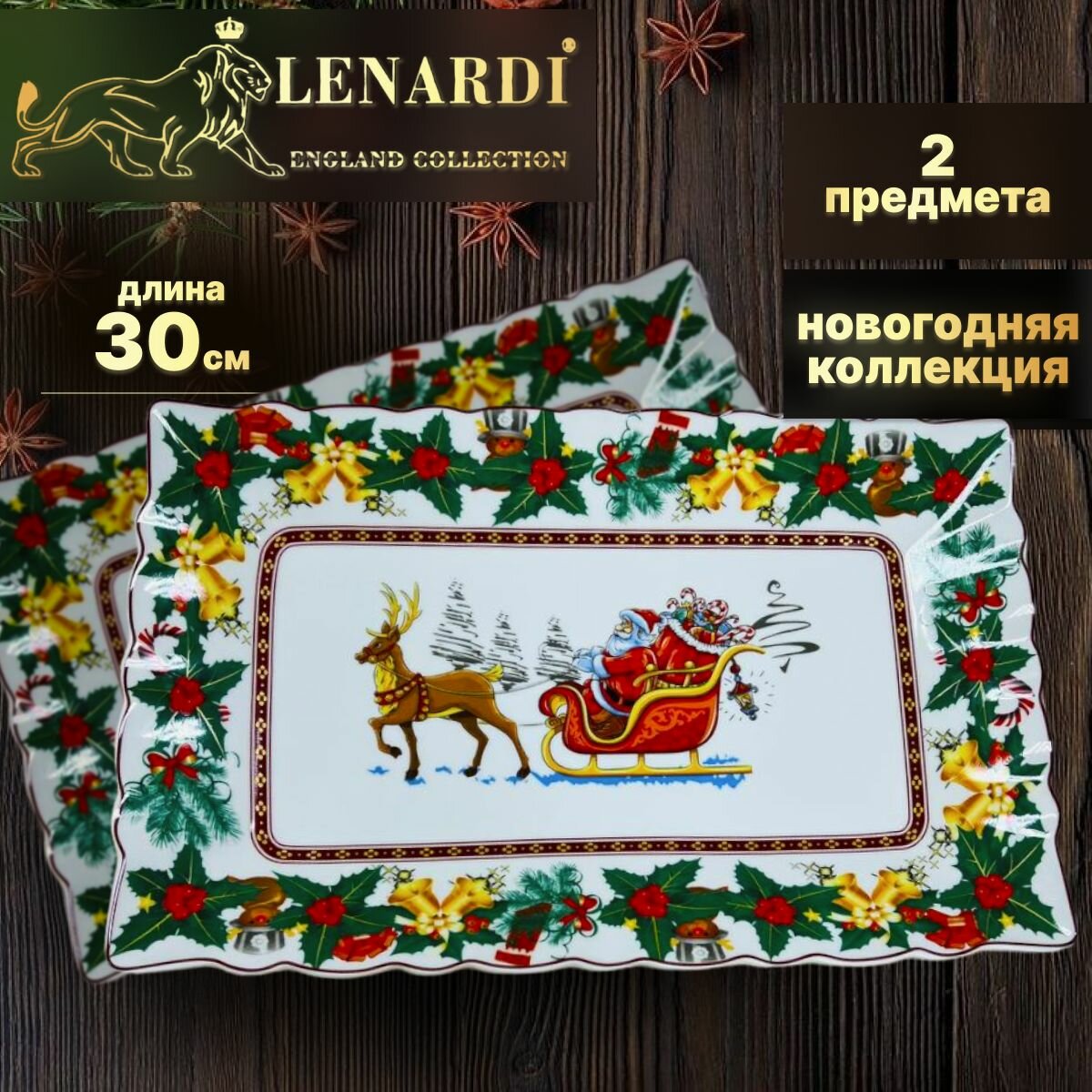Набор из 2 прямоуголных блюд 30 см "Новый год" с Дедом Морозом. Фарфор. Lenardi