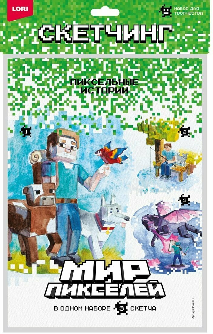 Скетчинг LORI Мир пикселей Пиксельные истории Рни-001