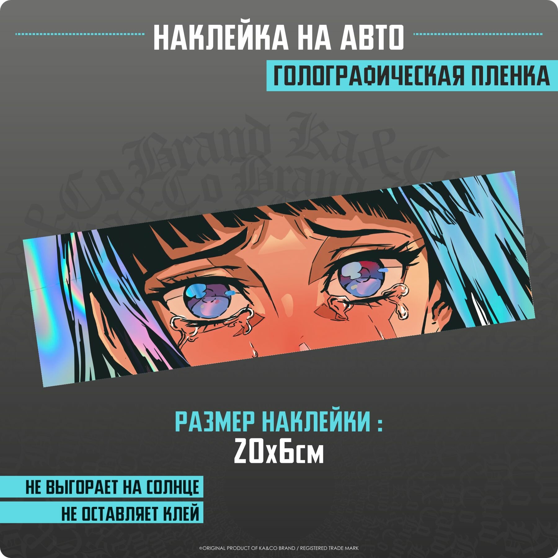 Наклейка на авто Аниме глаза Хината Хьюга