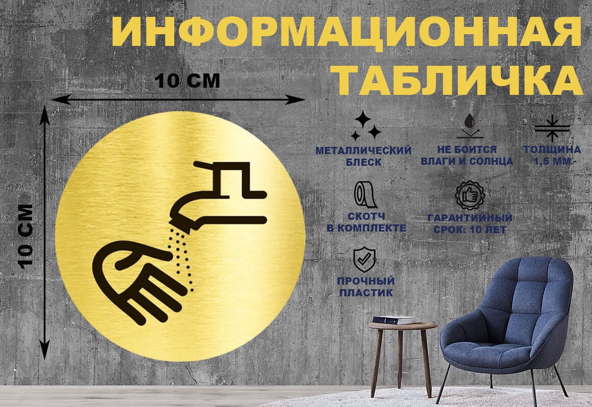 Табличка-пиктограмма "умывальник" на стену и дверь D100 мм с двусторонним скотчем