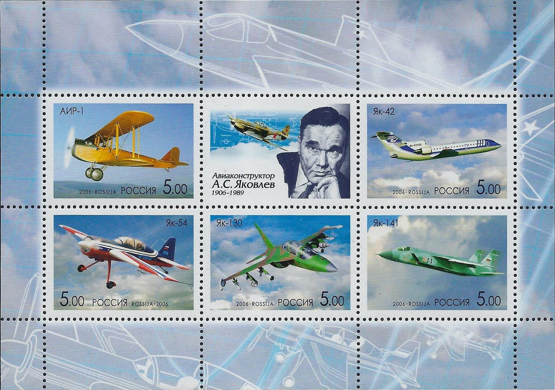 Почтовые марки Россия 2006г. "Самолеты ОКБ им. А. С. Яковлева" Самолеты MNH