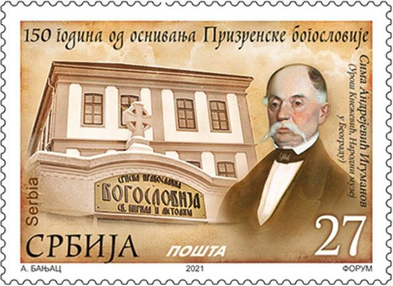 Почтовые марки Сербия 2021г. "150 лет со дня основания Призренской семинарии" Религия, Образование MNH