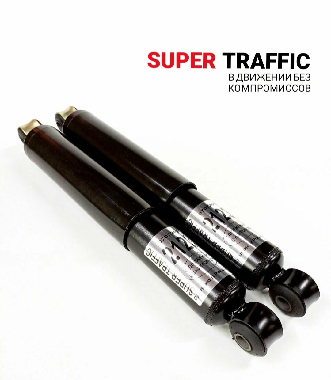 Амортизаторы задней подвески "SUPER TRAFFIC" для ВАЗ 2123 /Нива Шевроле/ Chevrolet Niva/ (маслянные, в комплекте 2 штуки)