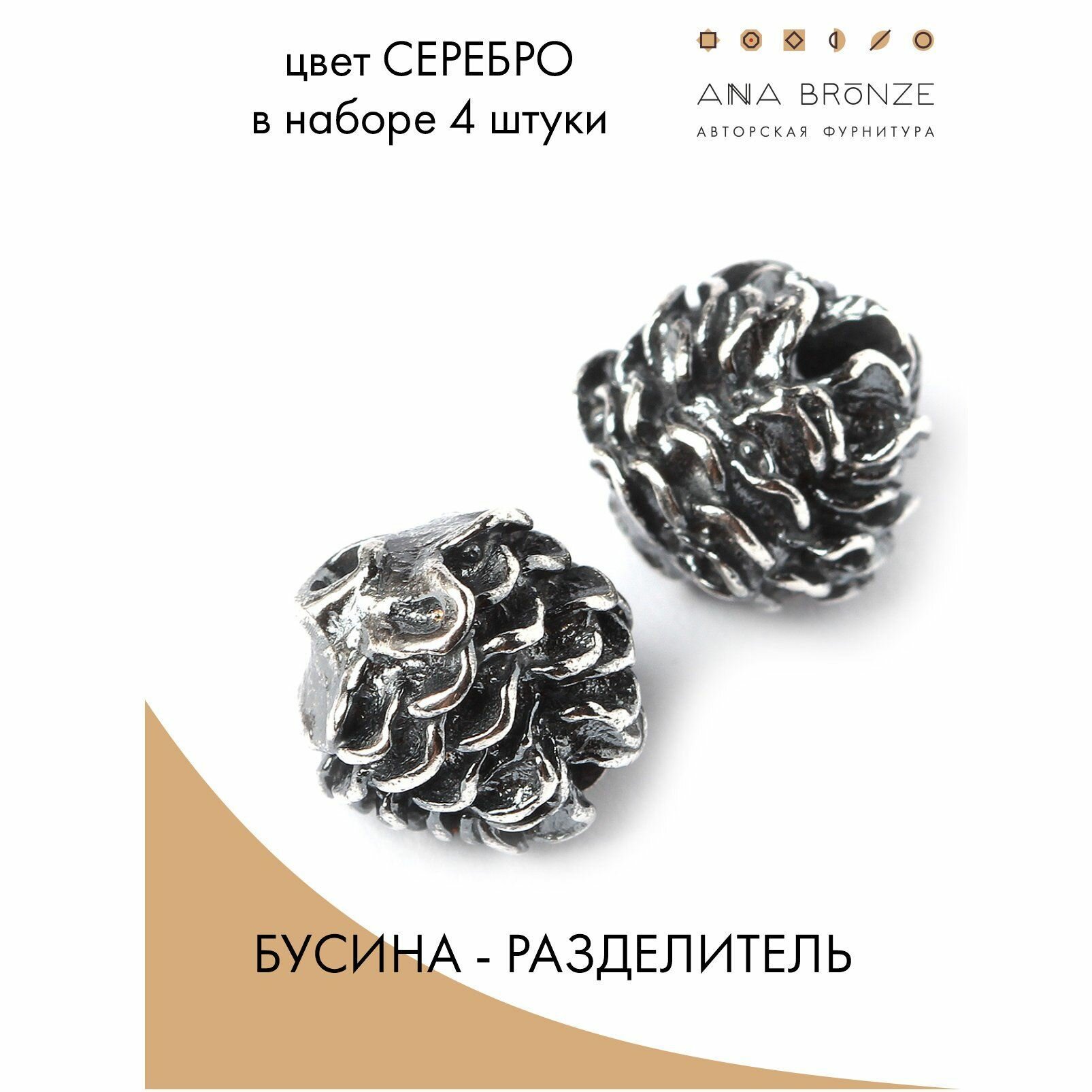 Бусина с0507(4), набор 4 штуки, авторская фурнитура для бижутерии