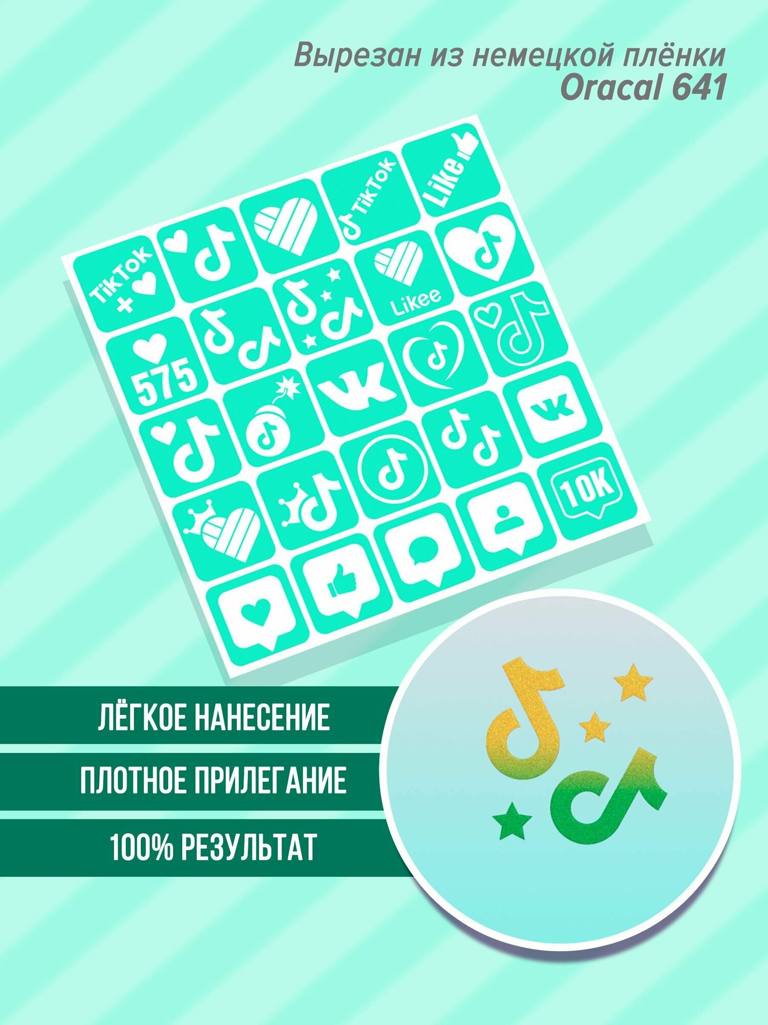 Трафареты для блеск тату , набор Тик Ток