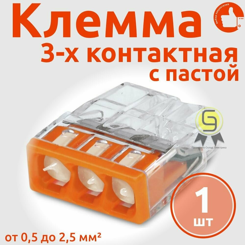 Клеммник тройная (одножильных) х 0,5-2,5 мм2 24A Cu/Al с пастой "Alu-Plus" 2273-243