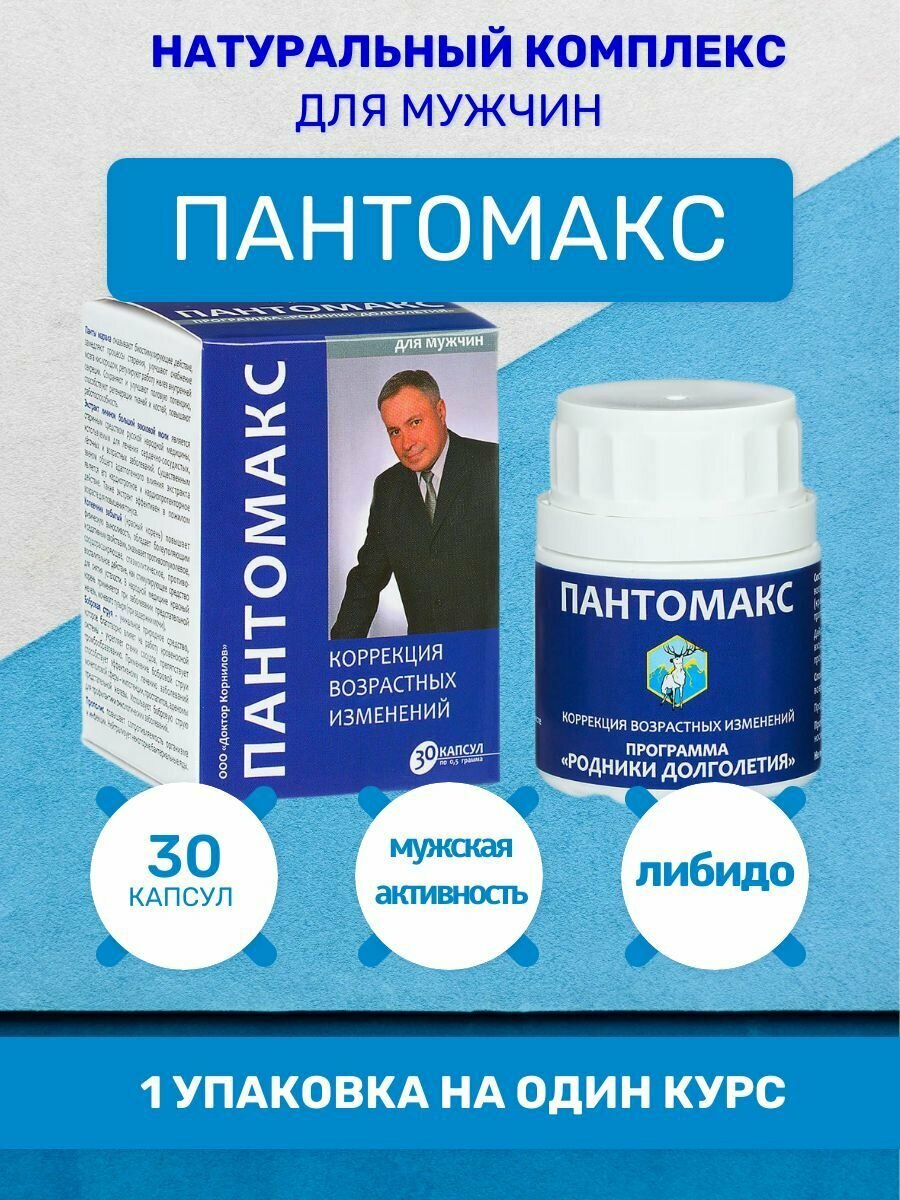 Пантомакс для мужчин, 30 капсул - натуральный комплекс для потенции.
