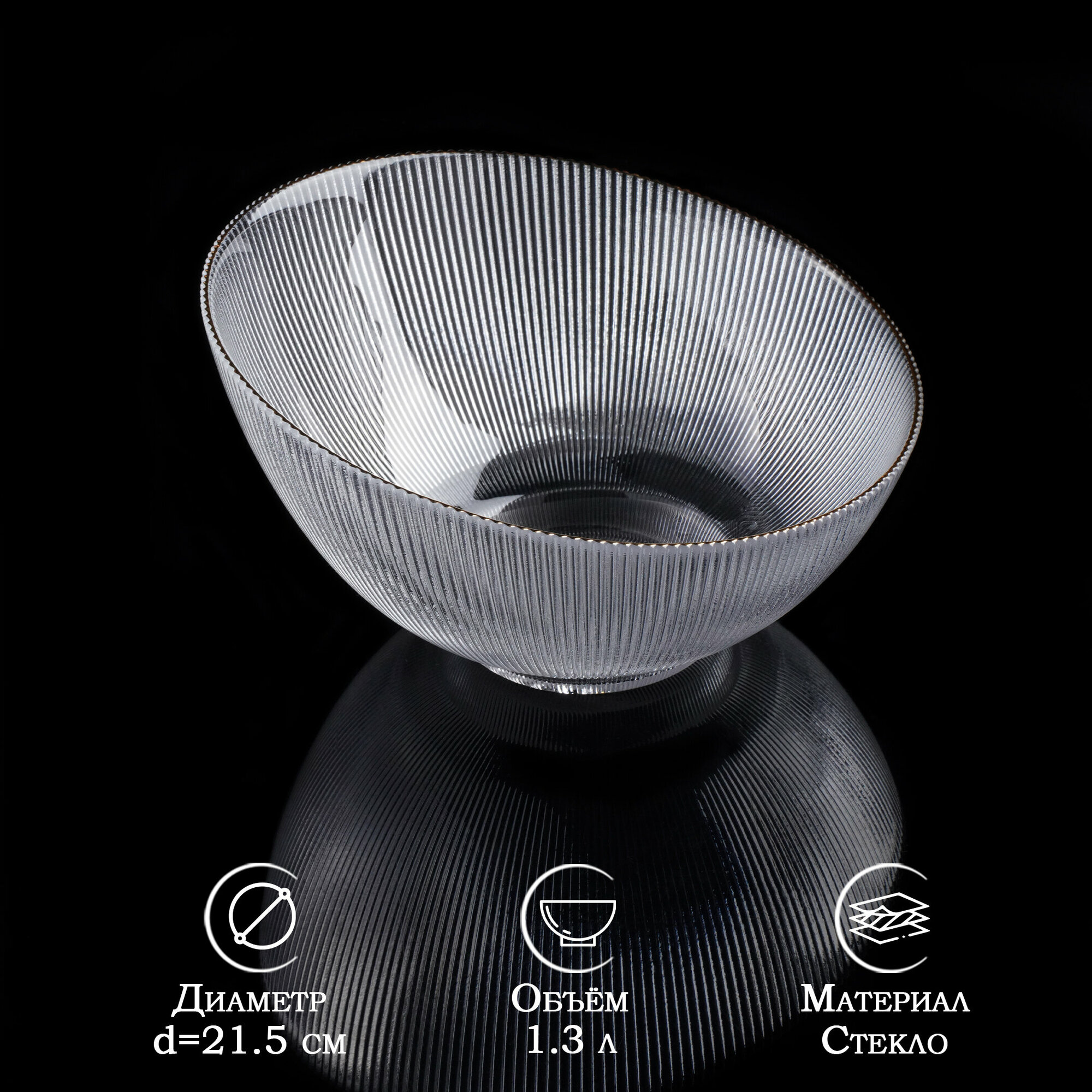 Салатник стеклянный «Орион», 1,3 л, d=21,5 см, цвет перламутровый