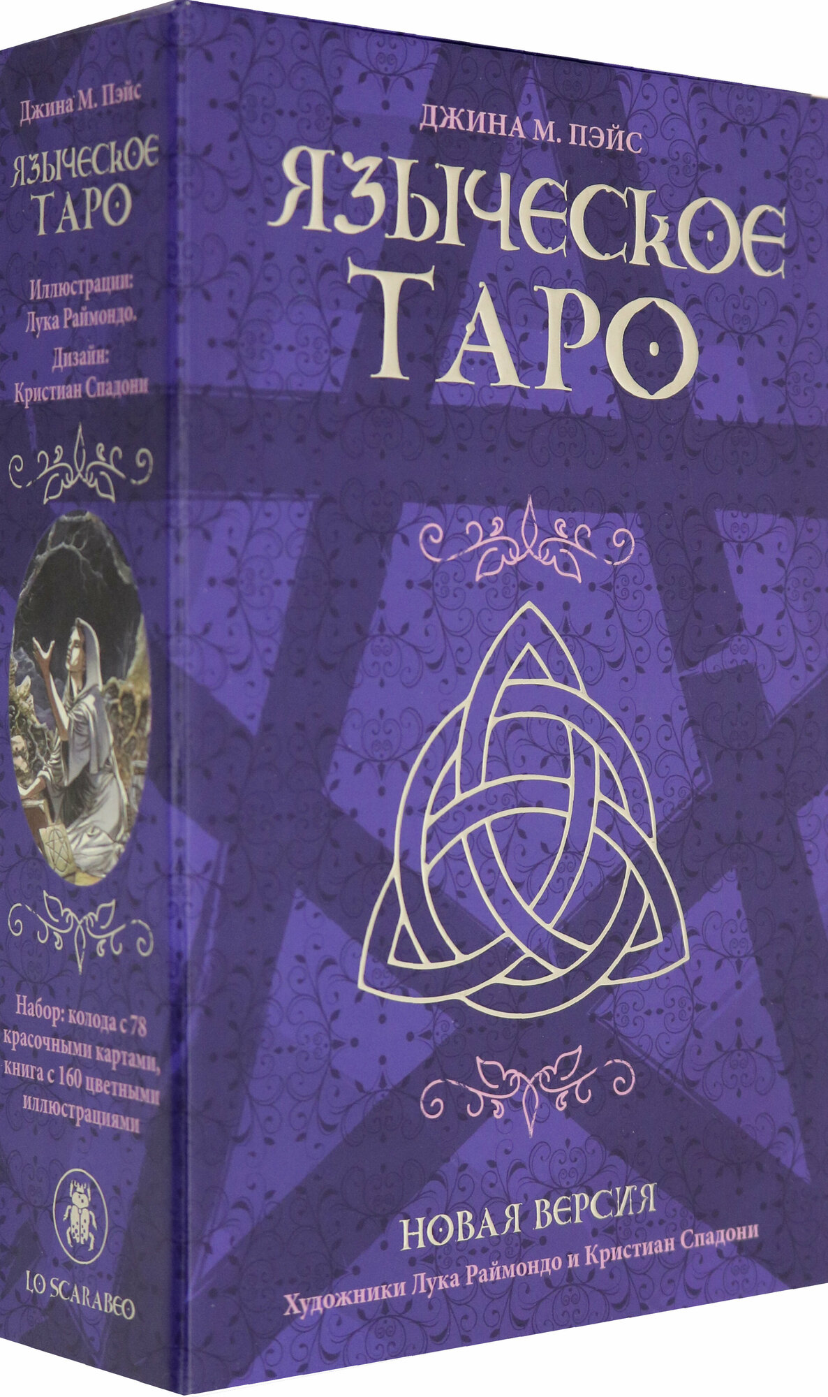 Языческое Таро. Джина М. Паке