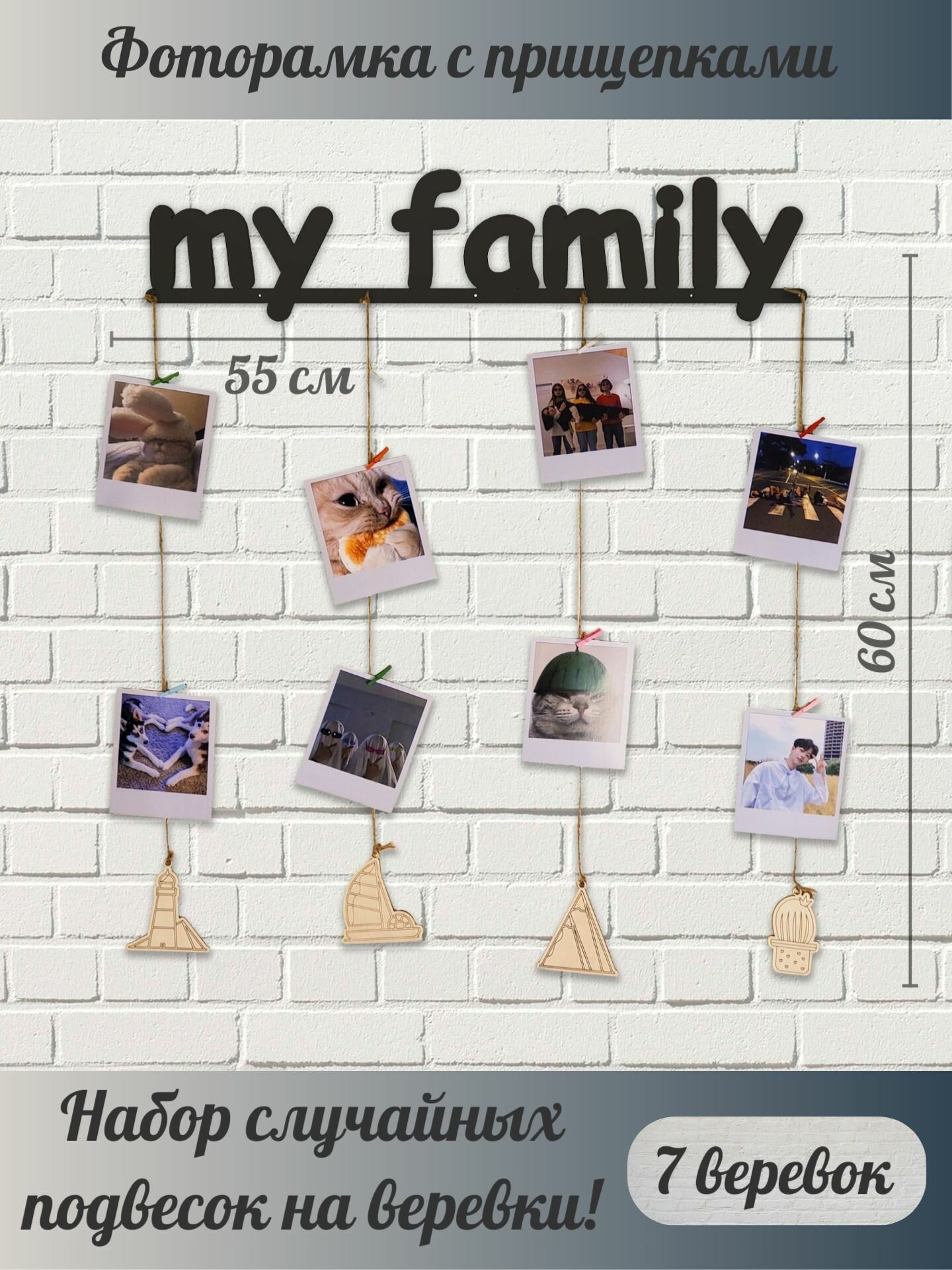 Фоторамка на стену с прищепками, панно - коллаж, наклейка настенная